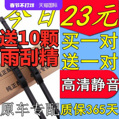 绅宝无骨胶条片雨刮器