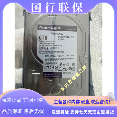 WD西数WD63PURU/62PURX 6TB监控硬盘 6T紫盘正品通用硬盘大华海康
