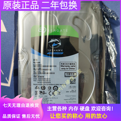 Seagate/希捷 ST3000VX010酷鹰3T机械硬盘3TB监控录像机专用硬盘