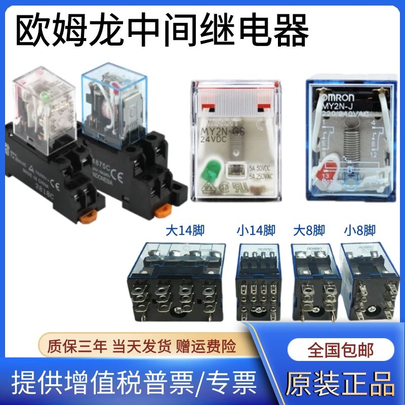 欧姆龙中间继电器MY2N-J MY2N-GS DC24V MY4N-J LY2N-JAC 8/14脚_虎窝淘