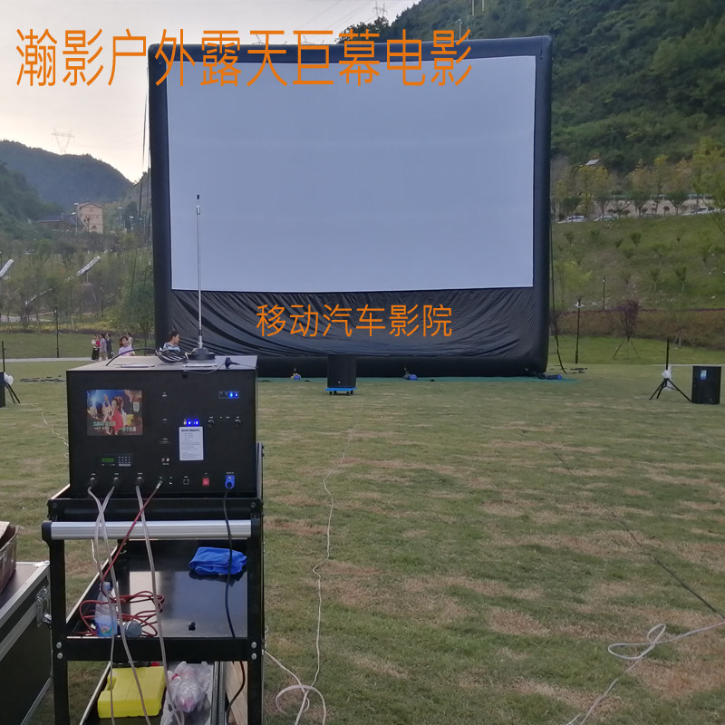 瀚影550寸巨幕汽车影院电影放映机设备 露天汽车影院正版加盟