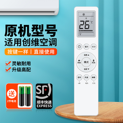 适用创维变频空调遥控器