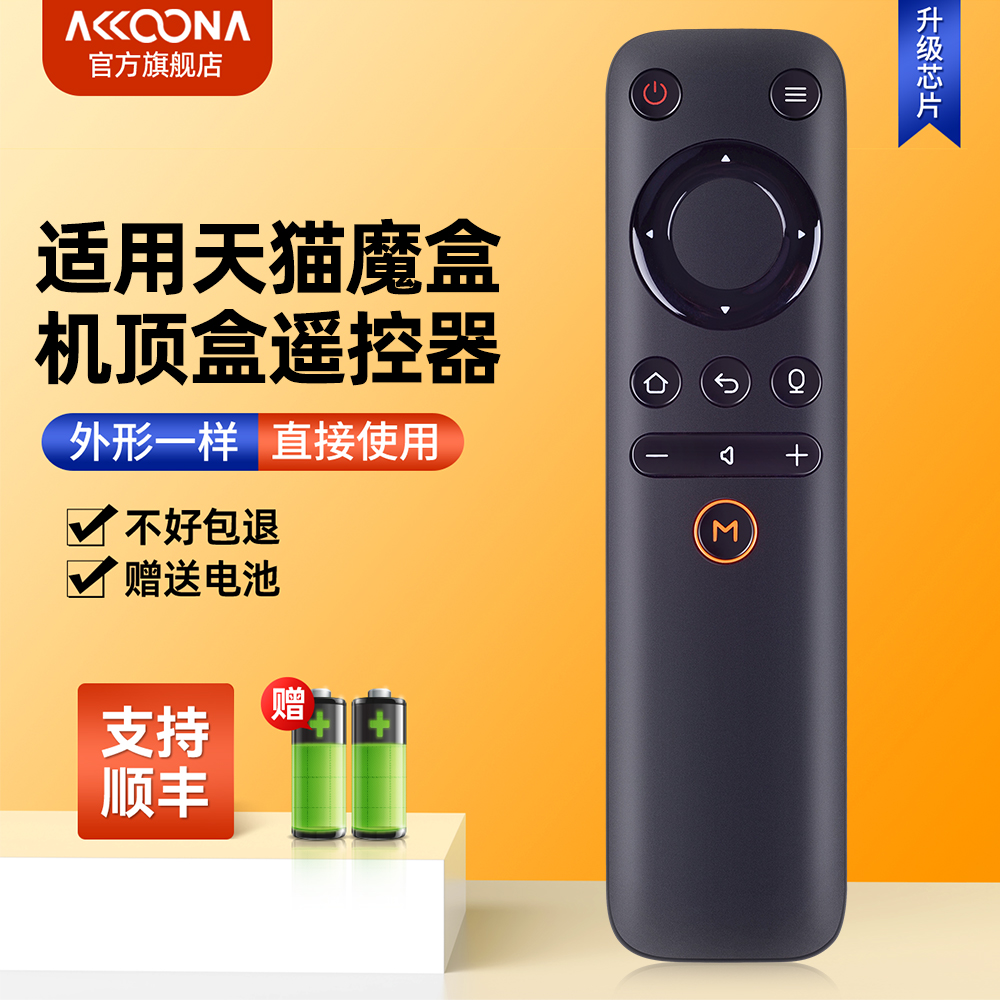 原装ac适用天猫魔盒2代tmb300A天猫2代尊享版专属专用语音蓝牙天猫盒子遥控器_虎窝淘