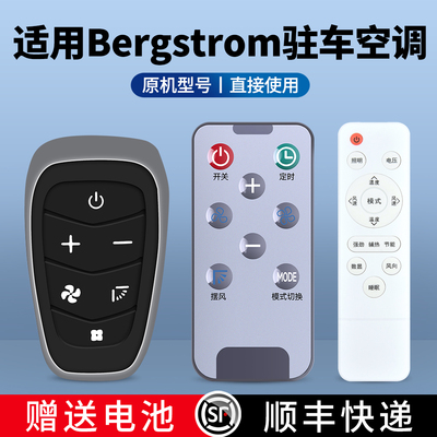 适用Bergstrom驻车空调遥控器