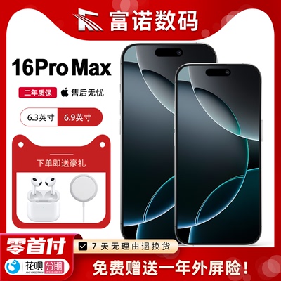 Apple/苹果 iPhone 16 Pro/16 Pro Max 新款全网通5G手机全新正品