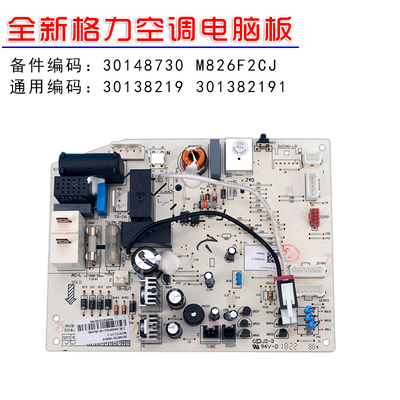 适用格力凉之静凯迪斯主板M826F3 30148730 30138219 301382191