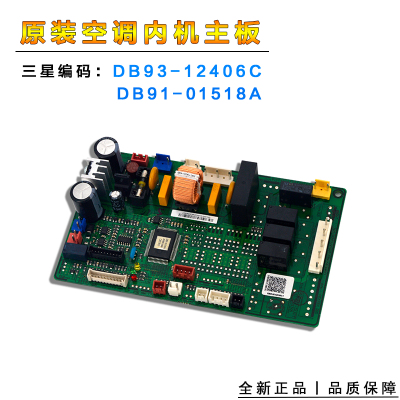 适用全新三星中央空调室内机主板DB93-12406C DB91-01518A 电脑板