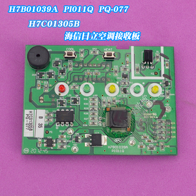 适用海信日立空调接收器板 H7B01039A PI011Q H7C01305B PQ-077