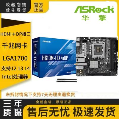 华擎H610M-ITX/eDP主板 1700针 全新12 13 14代 ITX迷你电脑主板