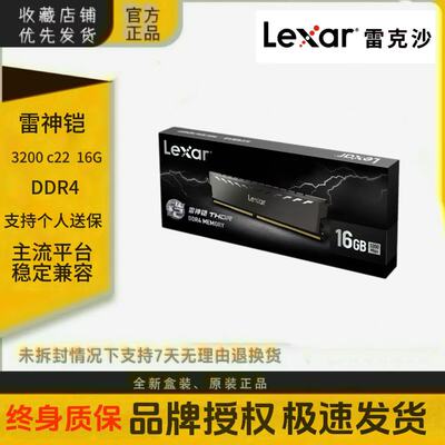 雷克沙内存条ddr4 16GB3200MHz雷神铠台式机电脑游戏马甲内存全新