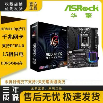 ASROCK/华擎B650M PG 黑潮风暴 DDR5 台式电脑主板 支持AMD 7000