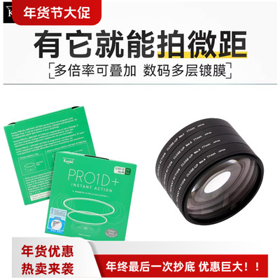 日本肯高PRO1D+磁吸微距近摄镜