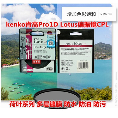 新款肯高Pro1D Lotus CPL荷花防水防油多层镀膜相机镜头偏光振镜