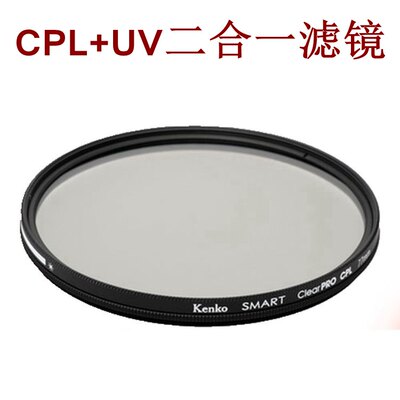 消减反光天蓝肯高二合一CPL滤镜