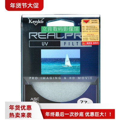 肯高PRO1D升级款realpro多层UV镜