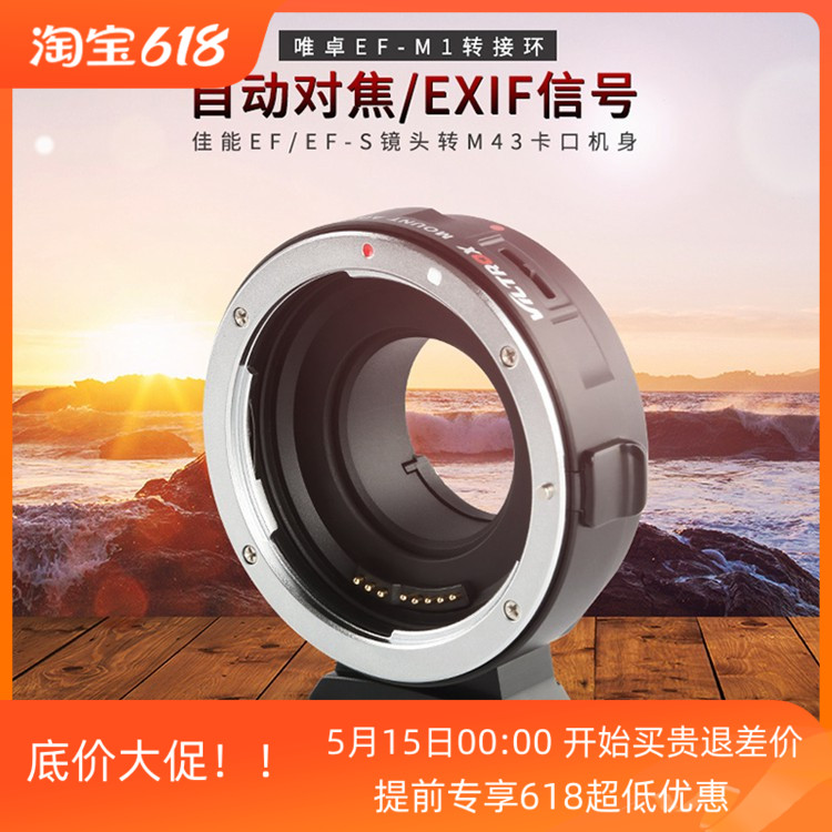 唯卓EF-M1转接环佳能镜头转松下GH5奥林巴斯M43系统相机自动对焦_虎窝淘