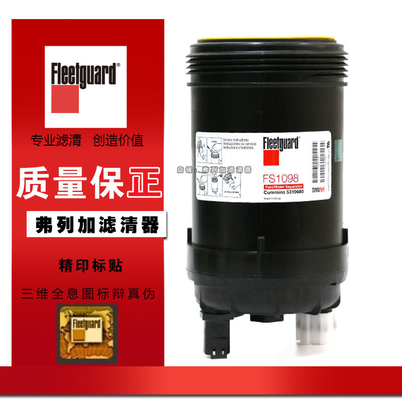 FS1098柴油滤芯适用弗列加康明斯柳工40c7018徐工5319680/FS20165 - 小编推荐 - WePost 全民代运 ...