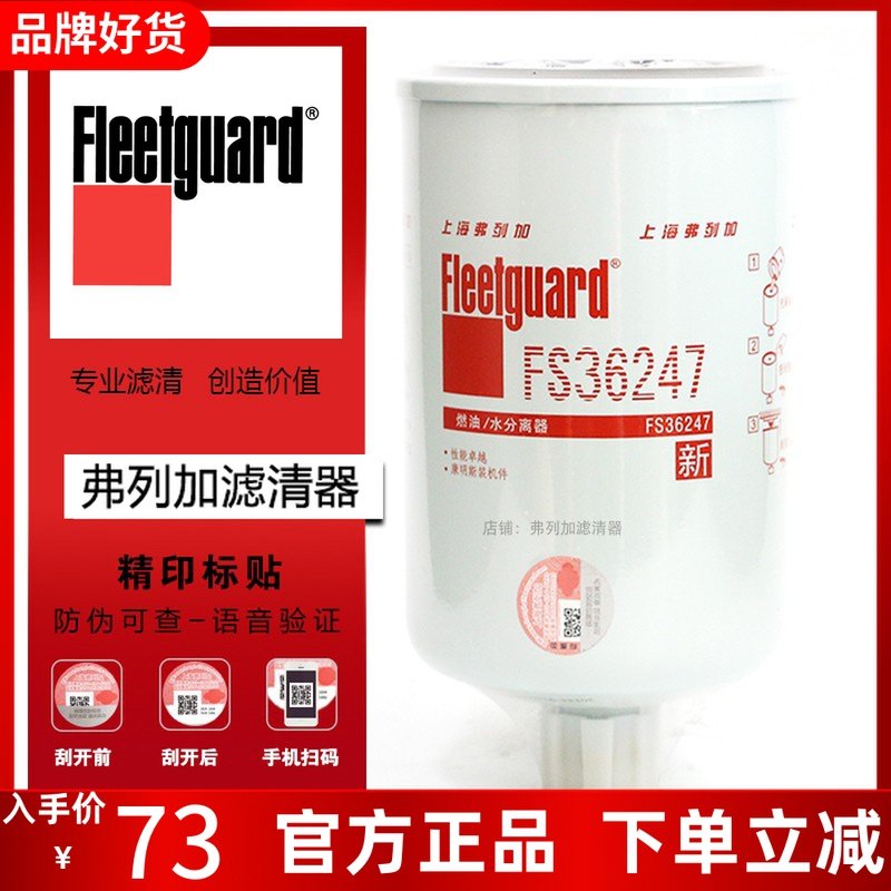 FS36247柴油滤芯FS20123适用弗列加东风天龙天锦5301449 5405295 - 小编推荐 - WePost 全民代运 ...