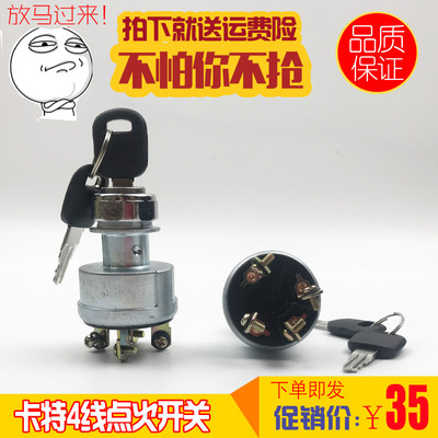 挖掘机配件 卡特CATE307 312 320BCD点火开关4线6线点火器电门锁