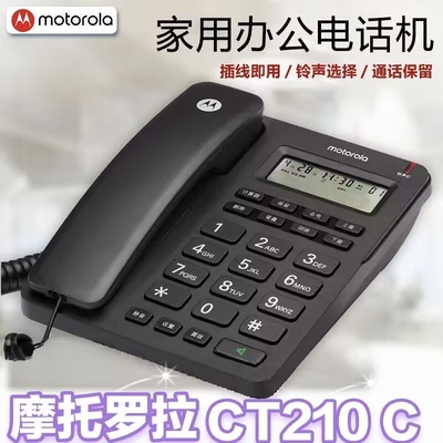 摩托罗拉CT210C有绳免电池座机