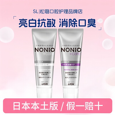 日本进口狮王LION本土版NONIO升级款抗敏牙膏亮白护理知觉过敏