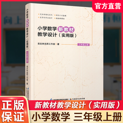 小学数学新教材教学设计