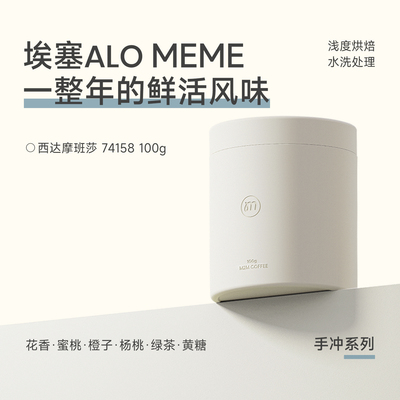 M2M埃塞ALO咖啡水洗精品口粮豆