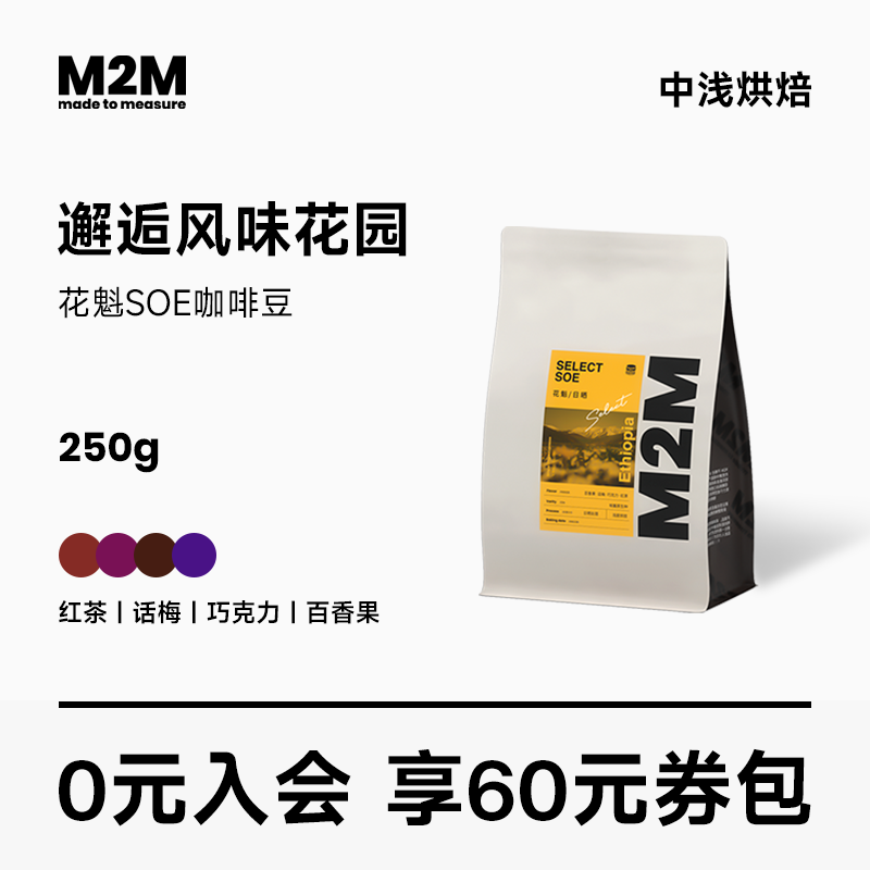 M2M埃塞俄比亚日晒花魁SELECT意式SOE精品咖啡豆单品250g_虎窝淘