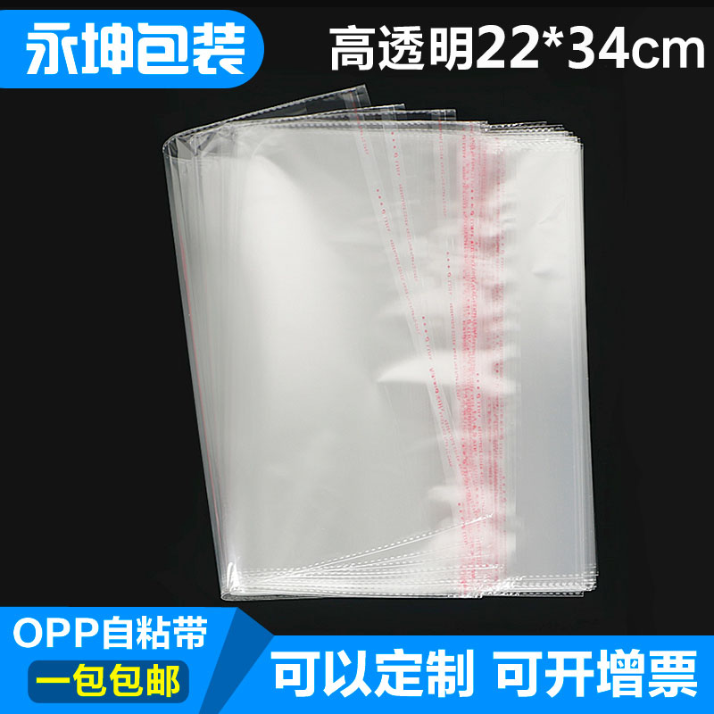 速发opp不干胶袋料自粘袋 透明塑子服装包装袋224*可100个