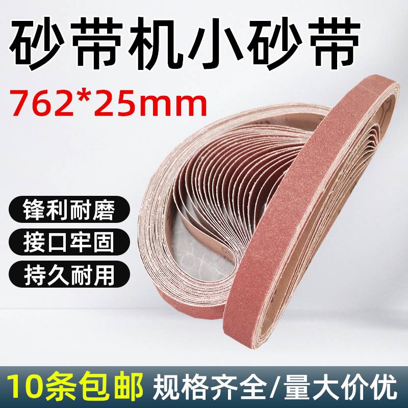 速发762*25mm布带5*0环形沙带台式砂光砂金属木工打磨抛光机砂带
