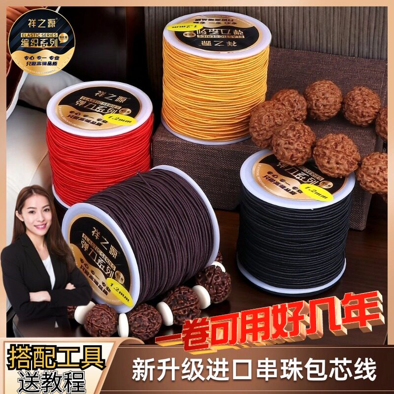 手串弹力绳串珠绳佛珠绳子穿珠子的包芯弹力线耐磨珠串绳文玩线绳