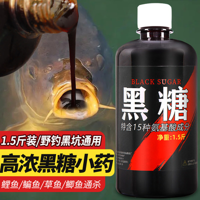 速发黑糖膏小药dmpt诱鱼剂窝甜味鲤鱼黑坑野钓料超料裸斑红糖
