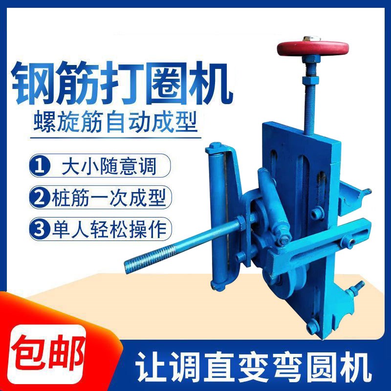 速发螺旋筋弯圆机钢筋打箍圈弯曲器桩箍筋弯弧机弹簧弯圆调直机打