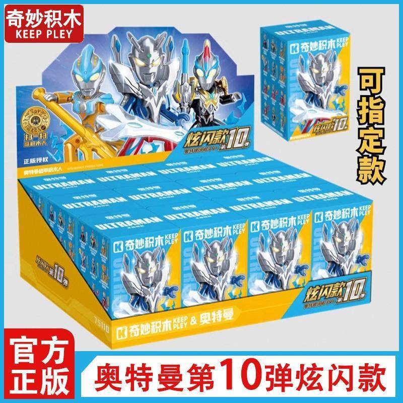 速发奇妙积木人炫闪款第10十弹格斗泽天爪塔赛罗潮玩具