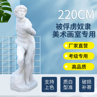 速发2身2教俘虏奴隶石膏像全.石膏像画室雕塑摆件美术被具工艺品