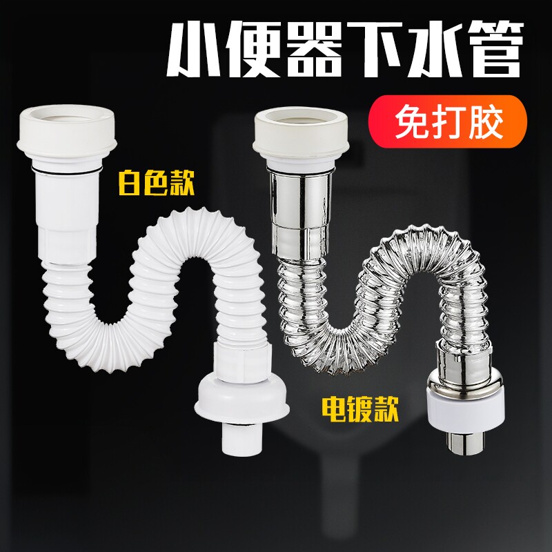 小便器下水管挂便池免打胶排水管不锈钢小便斗防臭带钢丝厕所配件