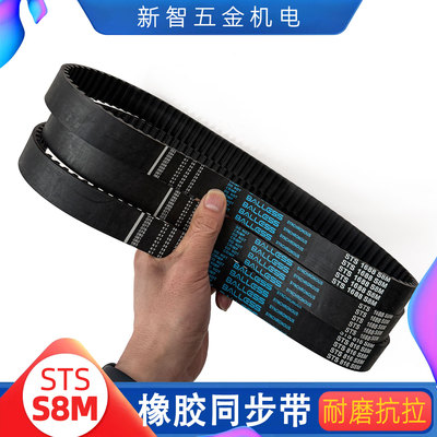Balless同步带S8M1648 1656 1664 1672 1680 1688 1696 1704 1712
