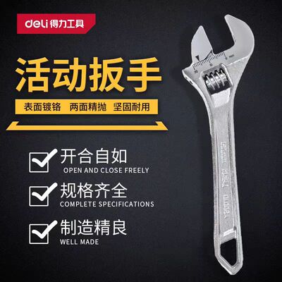 得力多功能开口活动活络扳手DL006 08A 010A 012A 15A 18A 24A