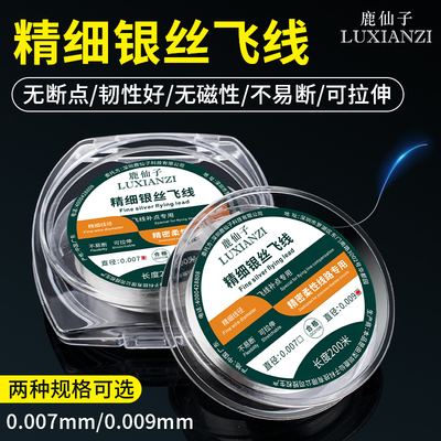 速发维修银漆飞线丝包线0.007MM免刮漆焊接线