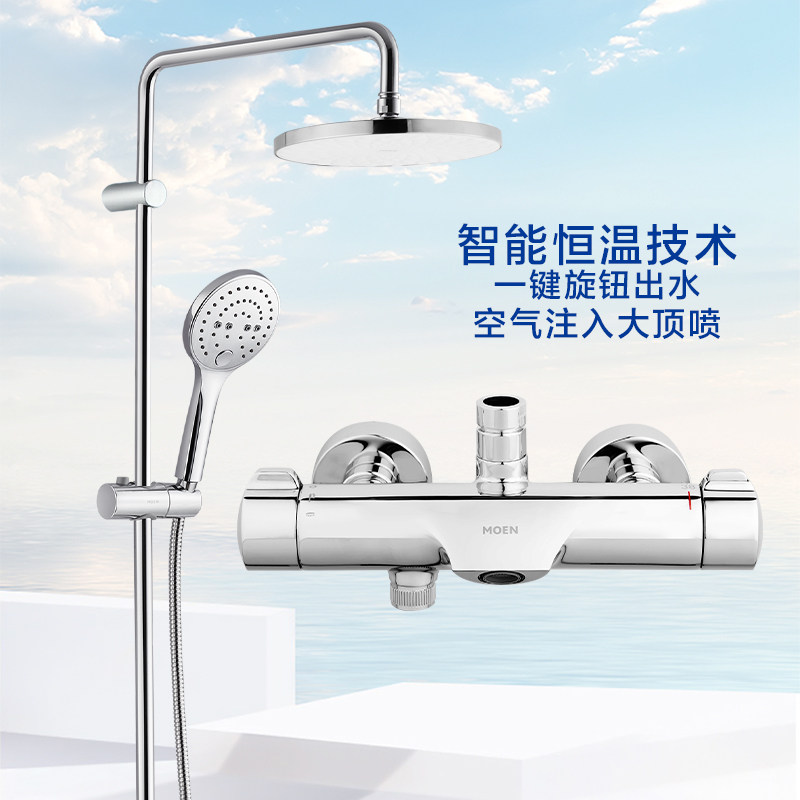 【补贴15%】摩恩恒温淋浴花洒套装可升降家用增压喷头91071EC