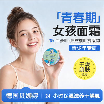德国penaten贝娜婷青春期女孩面霜润肤乳儿童保湿补水滋润宝宝霜