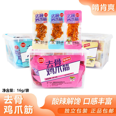 啃肯爽去骨鸡爪筋16g开袋即食追剧醋泡味鸡爪筋酸辣鸡肉无骨鸡爪