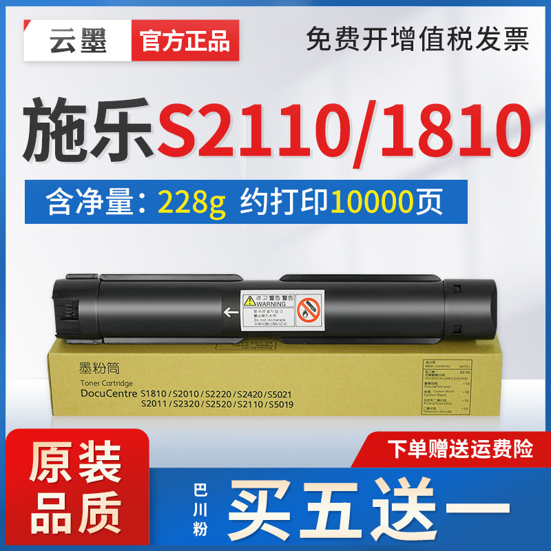 适用富士施乐S2110粉盒 S2011 S2520 S1810打印机 S2420碳粉S2220_虎窝淘
