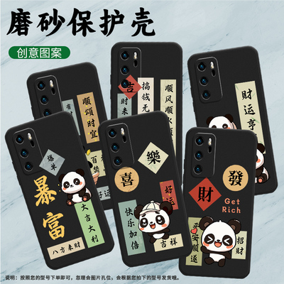 适用华为P40Lite手机壳P40保护壳P40LiteE全包边ART-L28磨砂壳P40青春版八方来财防滑财运亨通平安顺遂,熊猫