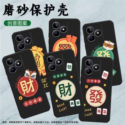 适用RealmeNarzoN53手机壳真我NarzoN55保护壳RMX3761全包边NarzoN53磨砂壳4G防滑RICH五角星财源滚滚纯黑色