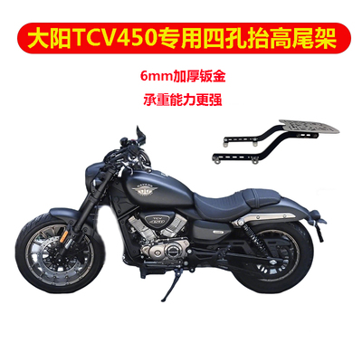 摩托车大阳TCV450专用尾架四孔碳钢货架尾箱支架靠背改装配件