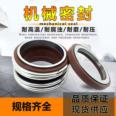机械密封件MB1/109/MG1-18/20/25/30/35/40/45/50/55氟胶60合金80