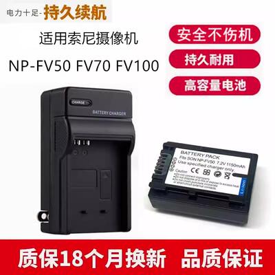 适用索尼PJ260E CX580E CX270E CX210E 摄像机电池NP-FV50充电器