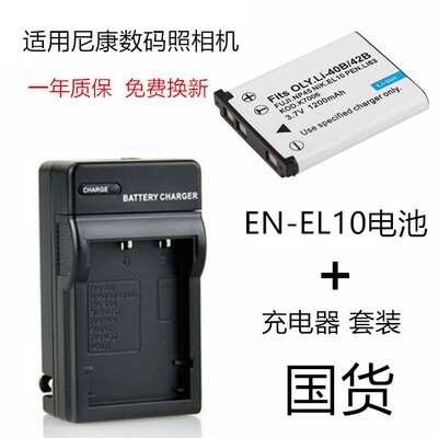 适用尼康S200 S220 S230 S60 S70 S80 S500相机ENEL10电池+充电器