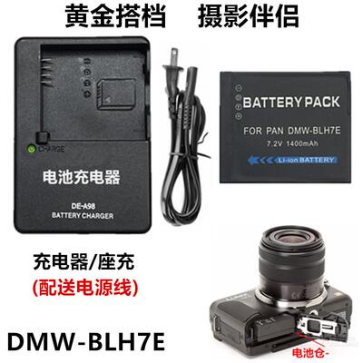 适用 松下DMC-GF7 GF8 GF9 GF10 GK数码相机DMW-BLH7E电池+充电器